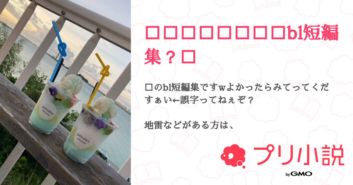 第62話：みんなのアイドル 🩷🩵（🎼💜🩷♥️🩵💚💛☺︎bl短編集？☺︎）｜無料スマホ夢小説ならプリ小説 byGMO